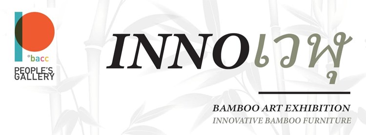 INNOเวฬุ | Zipevent - Inspiration Everywhere