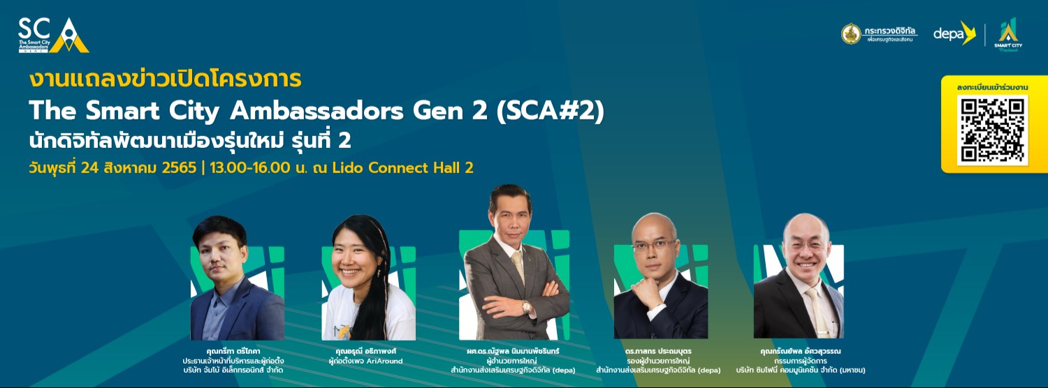 The Smart City Ambassadors Gen 2 | Zipevent - Inspiration Everywhere