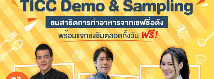 TICC Demo & Sampling | Zipevent - Inspiration Everywhere