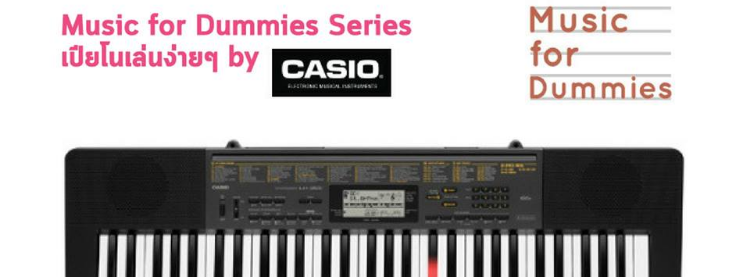 Music for Dummies : เปียโนเล่นง่ายๆ by Casio | Zipevent - Inspiration ...
