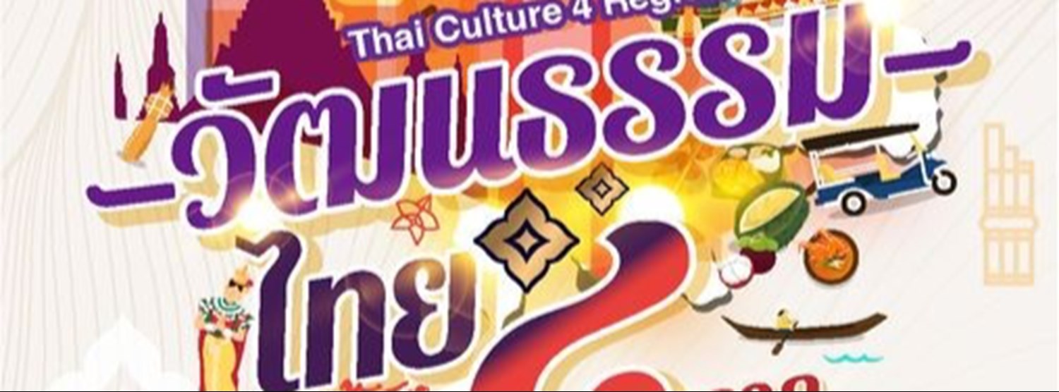 สุขสยามวัฒนธรรมไทย 4 ภาค | Zipevent - Inspiration Everywhere