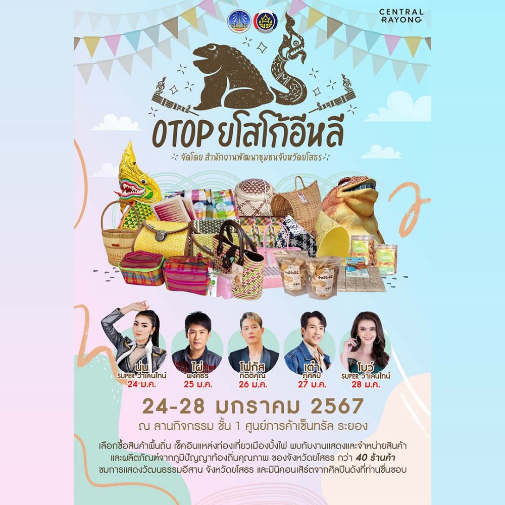 OTOP ยโสโก้อีหลี | Zipevent - Inspiration Everywhere