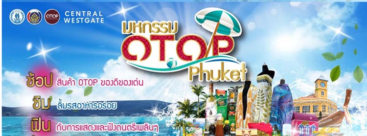 มหกรรม OTOP Phuket | Zipevent - Inspiration Everywhere
