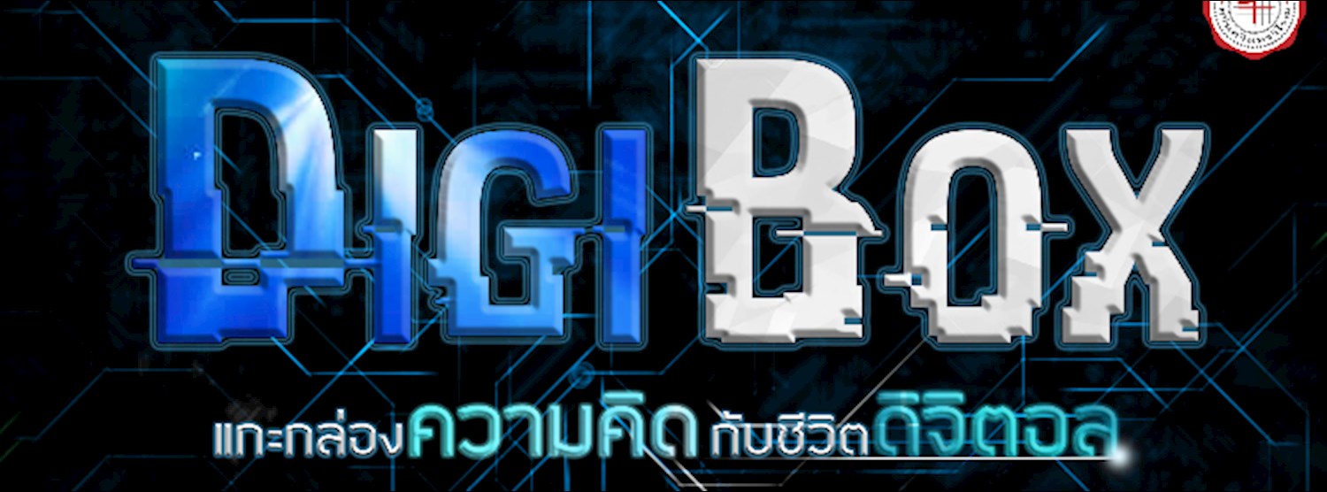 Digibox แกะกล่องความคิดกับชีวิตดิจิตอล | Zipevent - Inspiration Everywhere