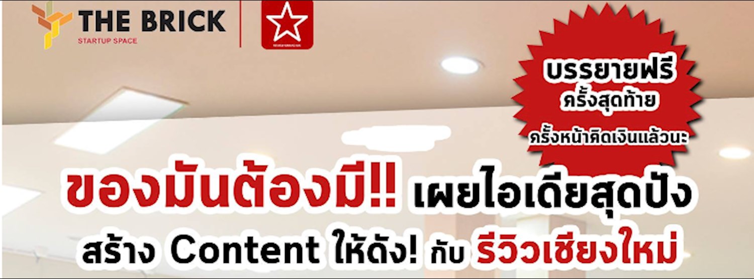 ของมันต้องมี!! เผยไอเดียสุดปังสร้าง Content ให้ดัง! กับรีวิวเชียงใหม่ | Zipevent - Inspiration ...