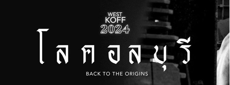WESTKOFF 2024 : Localburi ‘โลคอลบุรี’ Back To The Origins | Zipevent - Inspiration Everywhere