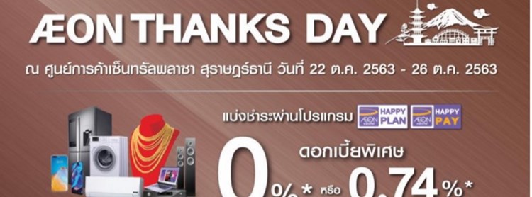 AEON Thanks day 2020 | Zipevent - Inspiration Everywhere