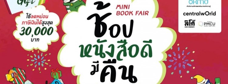 Mini Book Fair ช้อป หนังสือ ดีมีคืน @เซ็นทรัลเวิลด์ | Zipevent - Inspiration Everywhere
