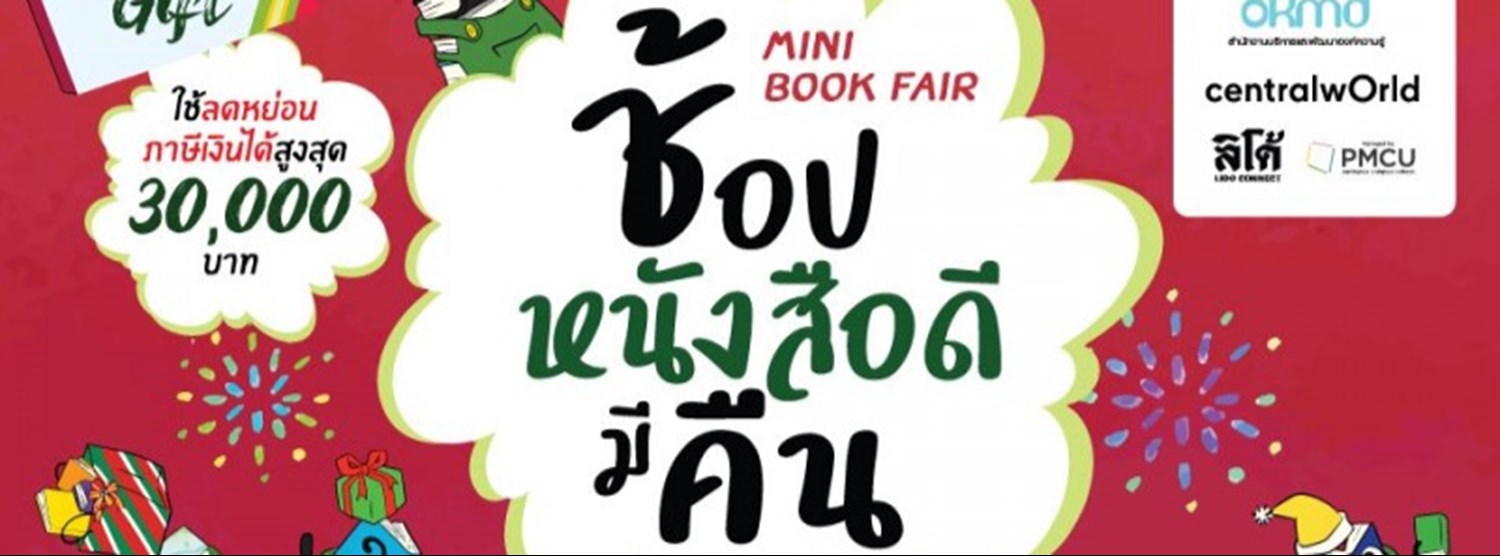 Mini Book Fair ช้อป หนังสือ ดีมีคืน @เซ็นทรัลเวิลด์ | Zipevent - Inspiration Everywhere
