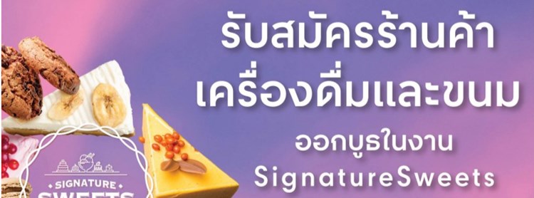 Signature Sweets 2022 @เซ็นทรัลพิษณุโลก | Zipevent - Inspiration Everywhere