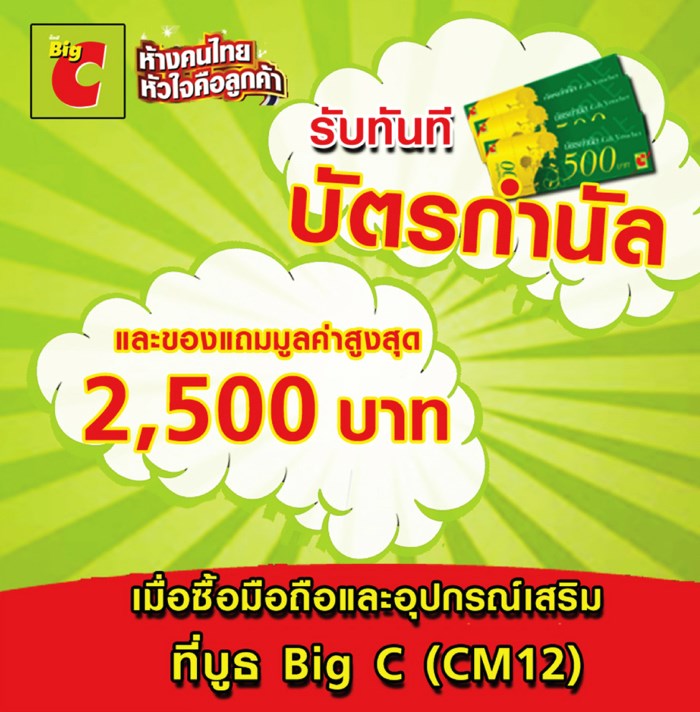 Exhibitor - Thailand Mobile EXPO 2016 SEP | Zipevent - Inspiration Everywhere