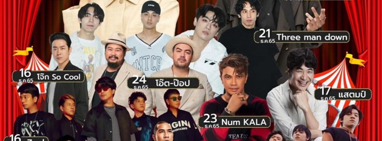 เหมันต์นครพิงค์ ครั้งที่ 17 ประจำปี 2565 | Zipevent - Inspiration Everywhere