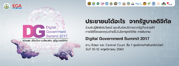 Digital Government Summit 2017 | Zipevent - Inspiration Everywhere