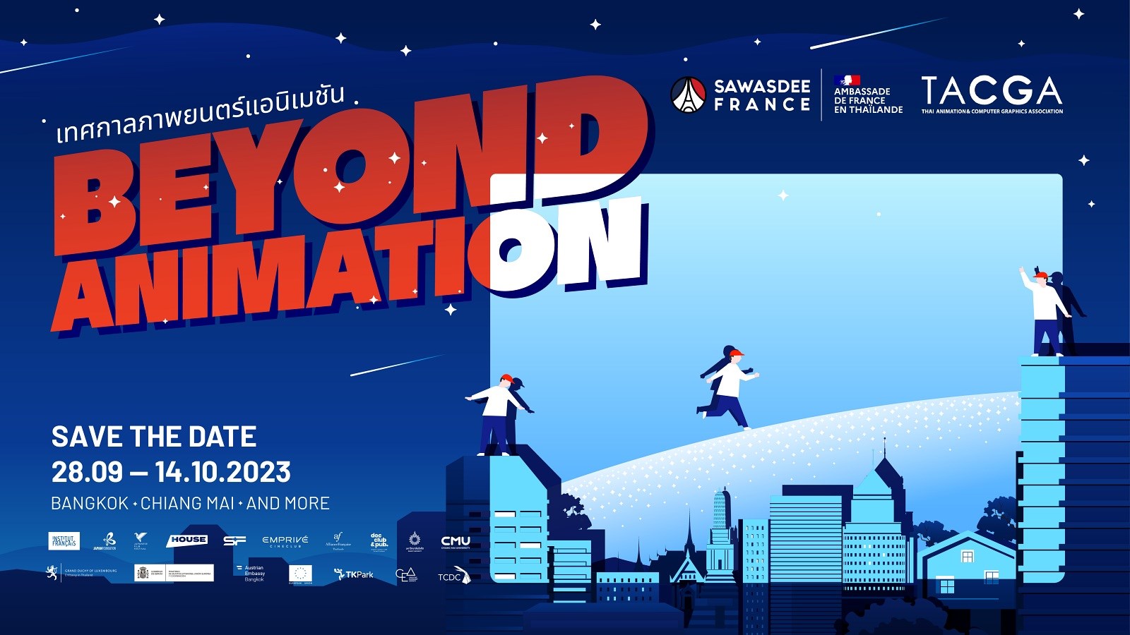 เทศกาล Beyond Animation | Zipevent - Inspiration Everywhere