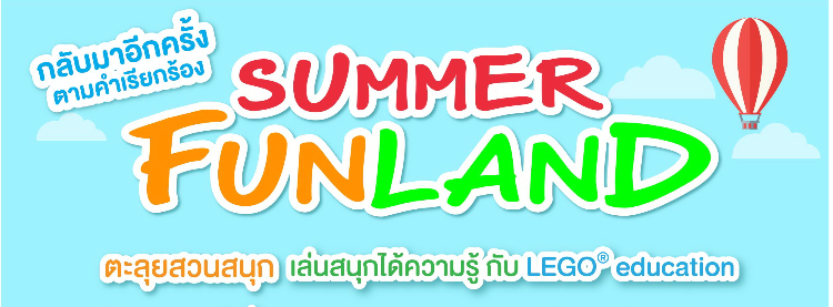 Lego Education Summer Funland | Zipevent - Inspiration Everywhere