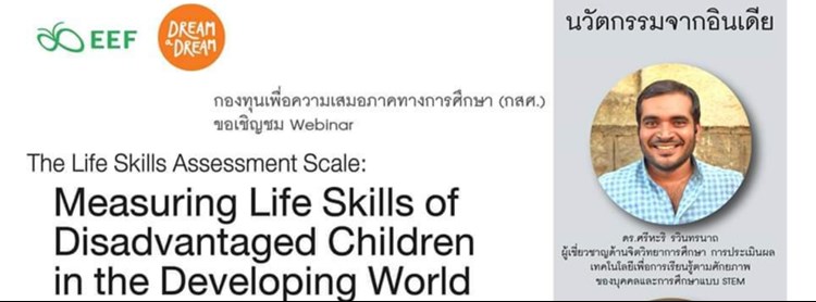 Measuring Life Skills Of Disadvantaged Children... | Zipevent ...
