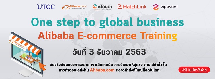 One step to global business Alibaba e-Commerce Training | Zipevent ...