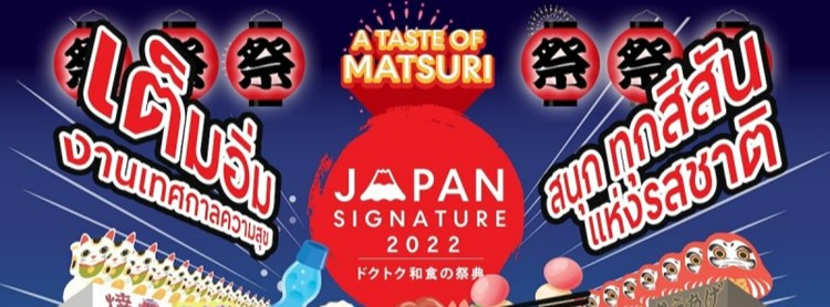 Japan Signature 2022 @หาดใหญ่ | Zipevent - Inspiration Everywhere