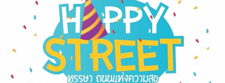 Happy Street หรรษา ถนนแห่งความสุข 2017 | Zipevent - Inspiration Everywhere
