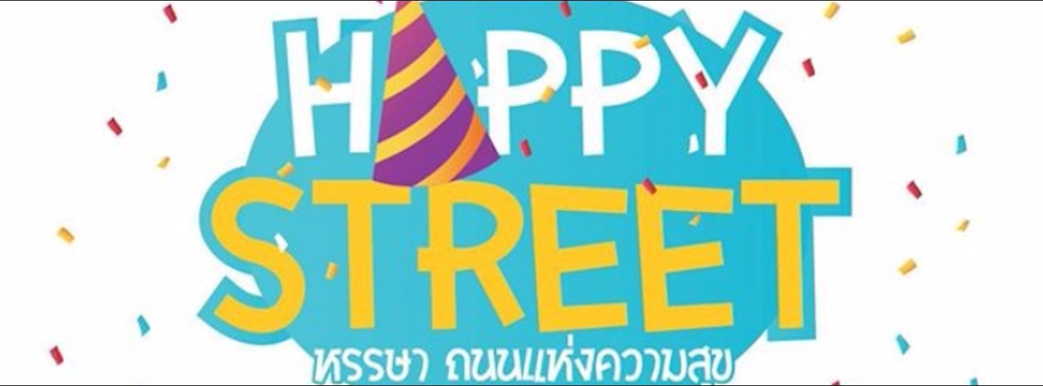 Happy Street หรรษา ถนนแห่งความสุข 2017 | Zipevent - Inspiration Everywhere