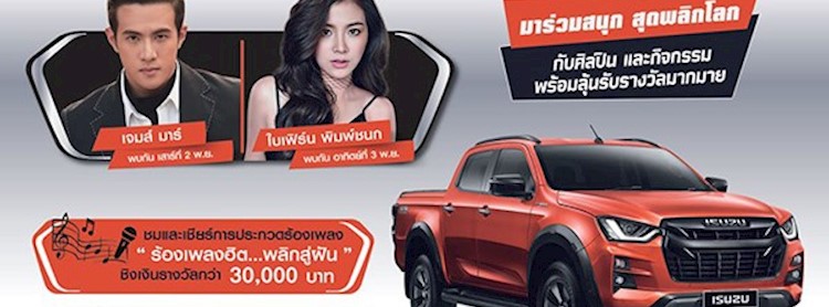 All-New Isuzu D-Max Infinite World | Zipevent - Inspiration Everywhere