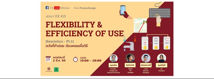 เสวนา UX #15 - Flexibility & Efficiency of Use (Heuristics pt.11 ...