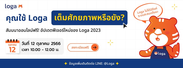 Loga Software Features 2023 | Zipevent - Inspiration Everywhere