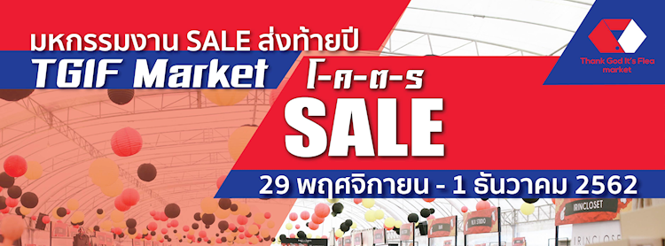 TGIF MARKET โ-ค-ต-ร SALE | Zipevent - Inspiration Everywhere