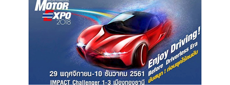 Motor Expo 2018 (มหกรรมยานยนต์ครั้งที่ 35) | Zipevent - Inspiration Everywhere