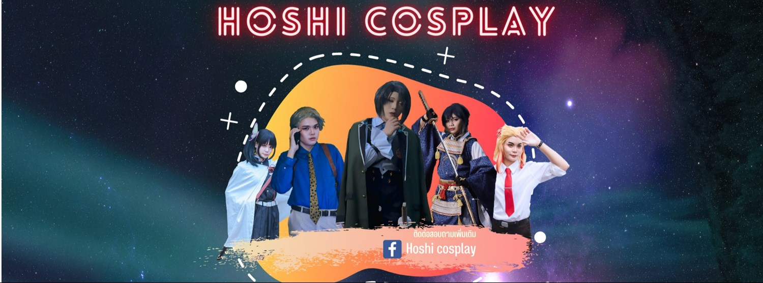 Hoshi cosplay contest 2022 x Central Ubon | Zipevent - Inspiration ...