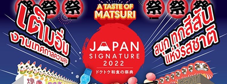 Japan Signature 2022 | Zipevent - Inspiration Everywhere