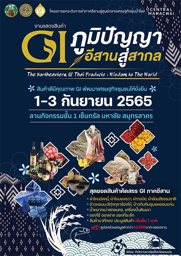 GI ภูมิปัญญาอีสานสู่สากล | Zipevent - Inspiration Everywhere GI ภูมิปัญญาอีสานสู่สากล | Zipevent - Inspiration Everywhere