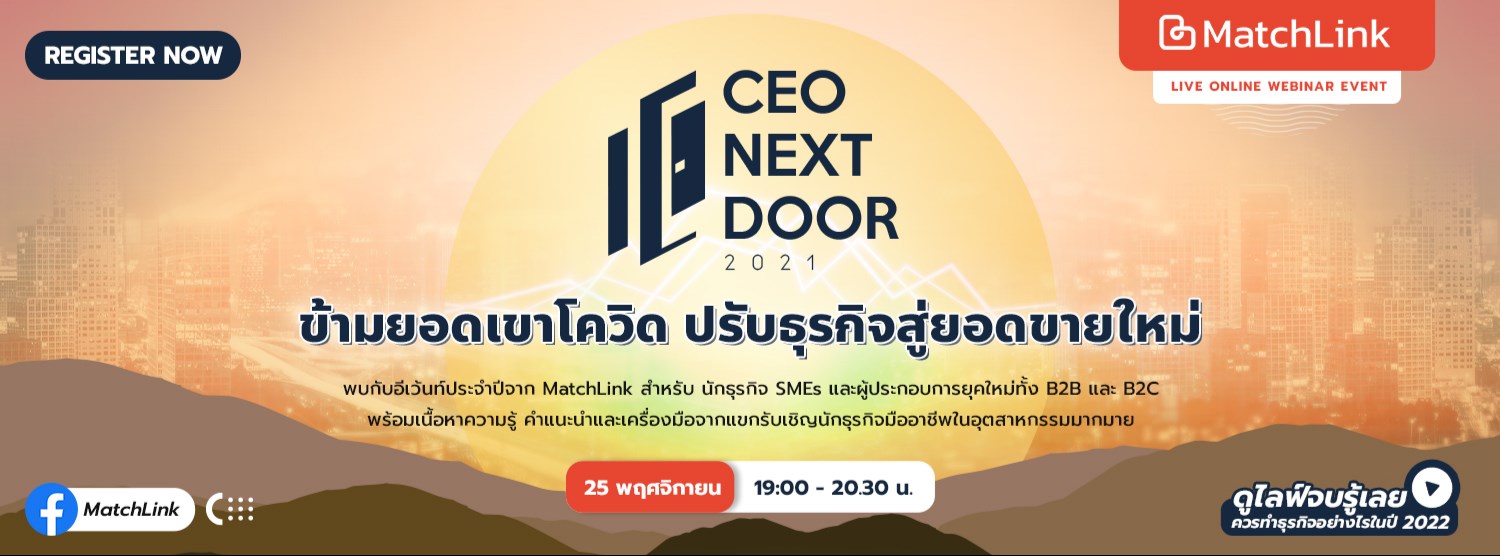 Speaker - CEO Next Door 2021 : ข้ามยอดเขาโควิด ปรับธุรกิจสู่ยอดขายใหม่ ...