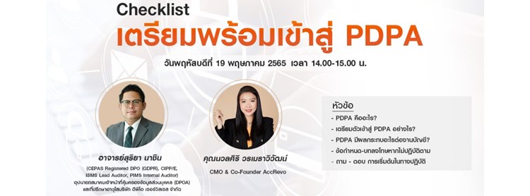AccRevo Live เรื่อง Checklist "เตรียมพร้อมเข้าสู่ PDPA " | Zipevent - Inspiration Everywhere