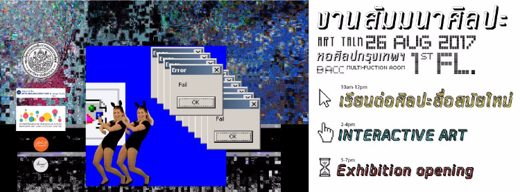 Dma-Psg Exhibition and Seminar on Interactive Art | Zipevent ...