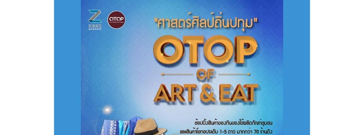 OTOP OF ART&EAT | Zipevent - Inspiration Everywhere