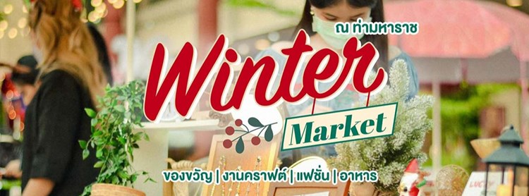 Winter Market #1 | Zipevent - Inspiration Everywhere