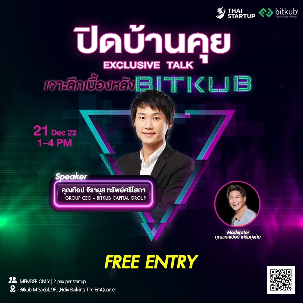 Thai Startup ปิดบ้านคุย x Bitkub 21 December 2022 | Zipevent - Inspiration Everywhere